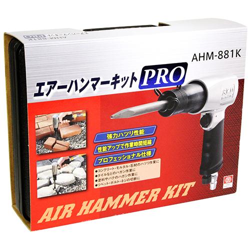 （送料無料）藤原産業 SK11 エアハンマーPRO AHM-881K :4977292438513:ホームセンターブリコ - 通販 - Yahoo!ショッピング