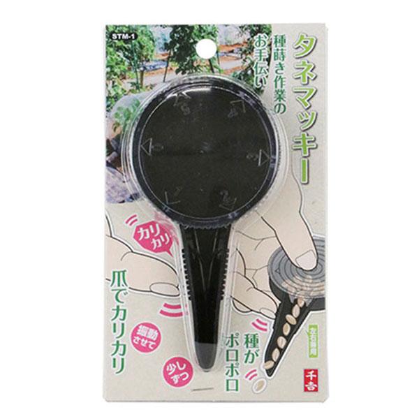 （メール便可）藤原産業 千吉 タネマッキー 種蒔き作業 STM-1 : ホームセンターブリコYahoo!店 - 通販 - Yahoo!ショッピング