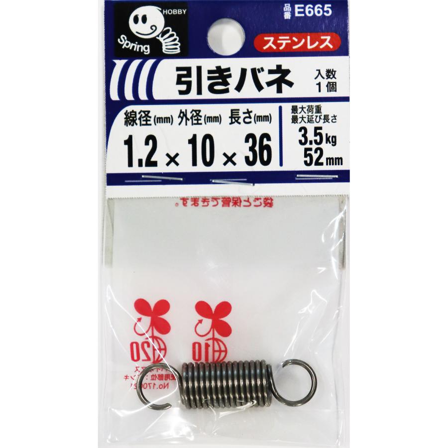 （メール便可）八幡ねじ 引きバネ 1.2×10×36 線径1.2mm×外径10mm×長さ36mm E665 : ホームセンターブリコYahoo ...