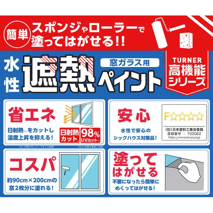 ターナー色彩 窓ガラス用 遮熱ペイント シルバー しっかり目隠し 330g 水性 : ホームセンターブリコYahoo!店 - 通販 - Yahoo!ショッピング