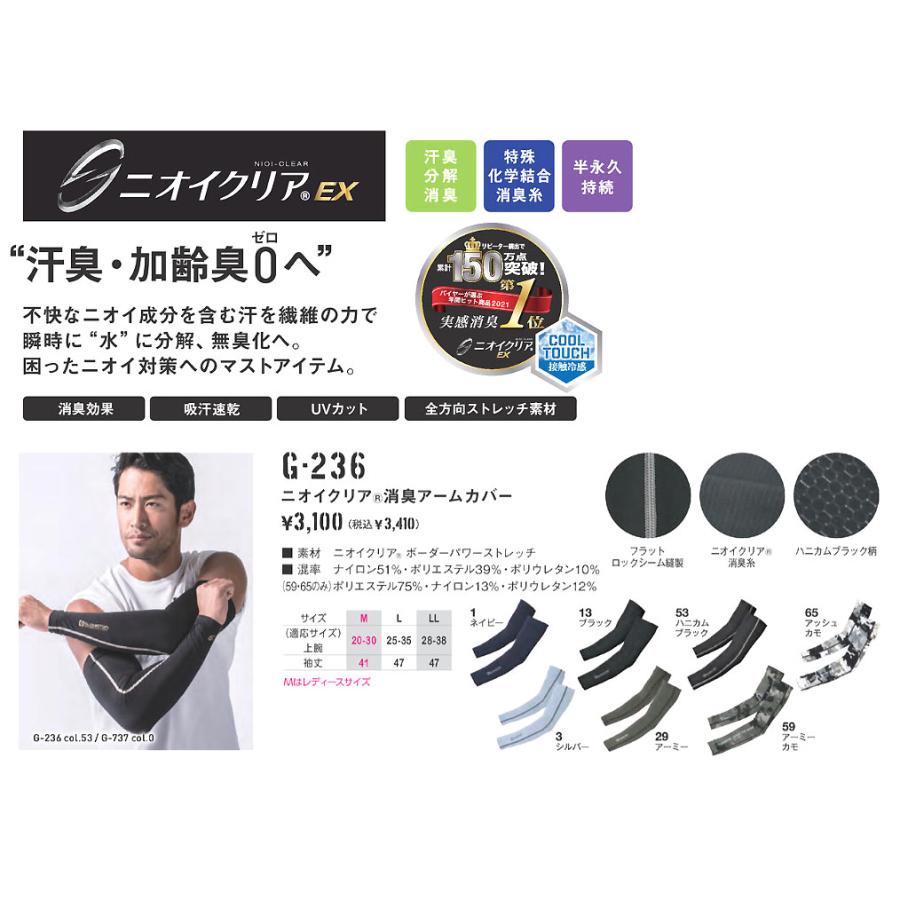 （メール便送料無料）コーコス信岡 ニオイクリアEX 消臭アームカバー 接触冷感 UVカット 吸汗速乾 G-236 : ホームセンターブリコYahoo!店 - 通販 - Yahoo!ショッピング