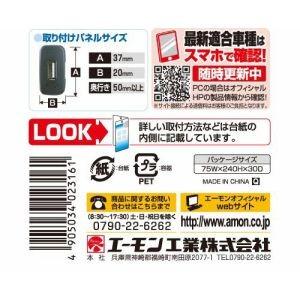 エーモン 2316 USB接続通信パネル(三菱車用) : HCFヤフー店 - 通販 - Yahoo!ショッピング