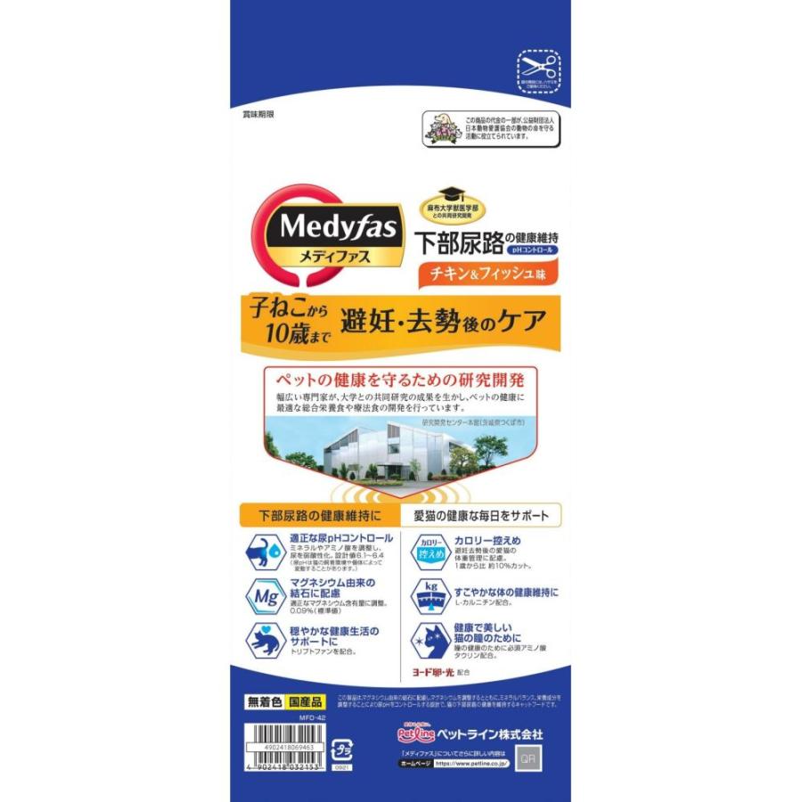 ペットライン PETLINE メディファス MF 避妊・去勢 子猫-10歳 1.41kgペットライン : ホームセンターグッデイ - 通販 - Yahoo!ショッピング