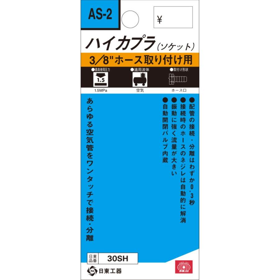 SK11 藤原産業 ハイカプラ 30SH AS-2 : ホームセンターグッデイ - 通販 - Yahoo!ショッピング