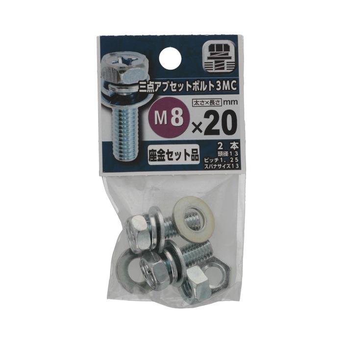 三点アプセットボルト 3MC 8X20 八幡ねじ 八幡ネジ (コンパクト便可) : ホームセンターグッデイ - 通販 - Yahoo!ショッピング