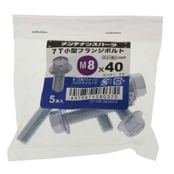 7T小型フランジボルト 3MC 8X40 (コンパクト便可) : ホームセンターグッデイ - 通販 - Yahoo!ショッピング