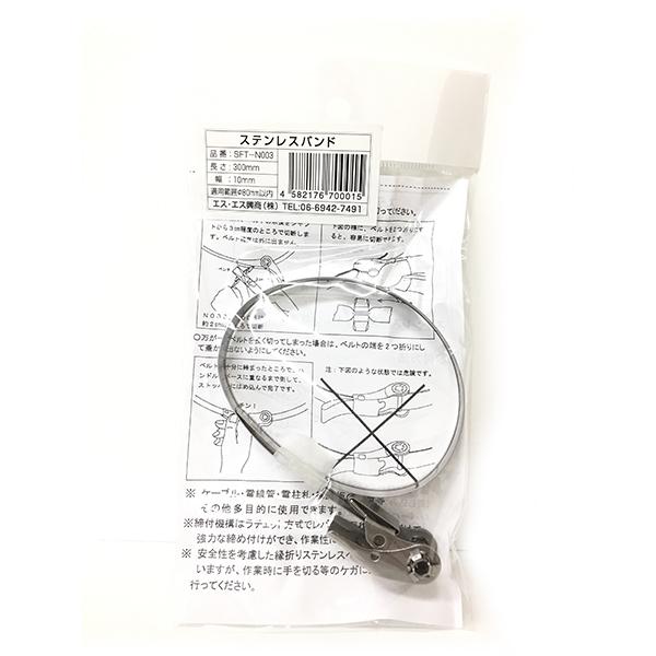 ステンレスバンド 300mm SFT-N003 エス・エス興商 （コンパクト便可） : ホームセンターグッデイ - 通販 - Yahoo!ショッピング