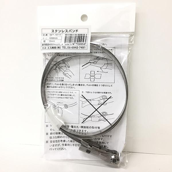 ステンレスバンド 1200mm SFT-N112 エス・エス興商 （コンパクト便可） : ホームセンターグッデイ - 通販 - Yahoo!ショッピング