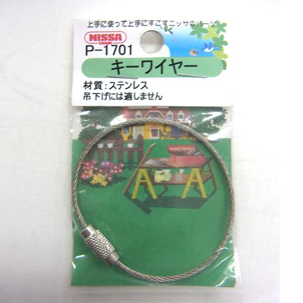 ステンレスキーワイヤー #101 P-1701 ニッサチェイン (コンパクト便可） : ホームセンターグッデイ - 通販 - Yahoo!ショッピング