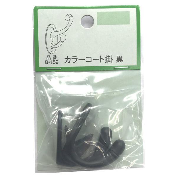 杉田エース（旧：モリギン） RP カラーコート掛 黒 B-159 (コンパクト便可） : ホームセンターグッデイ - 通販 - Yahoo!ショッピング