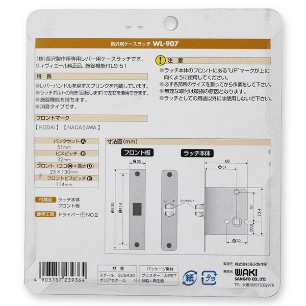 WAKI 和気産業 ケースラッチ D WL-907 ナガサワLS BS51 (コンパクト便可） : ホームセンターグッデイ - 通販 - Yahoo!ショッピング