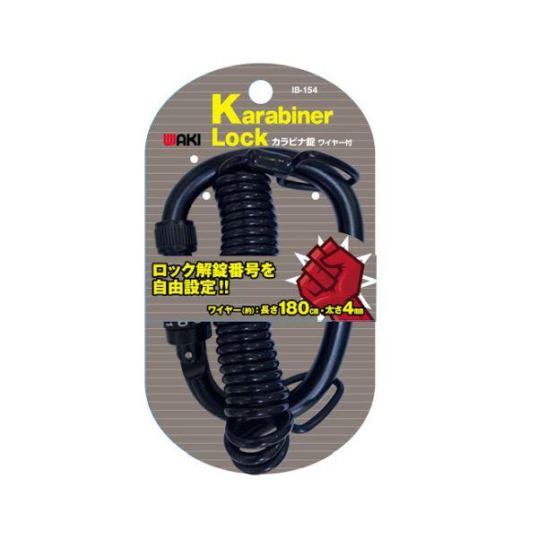 カラビナ錠ワイヤー付IB−154 ワイヤー180cm (コンパクト便可) : ホームセンターグッデイ - 通販 - Yahoo!ショッピング