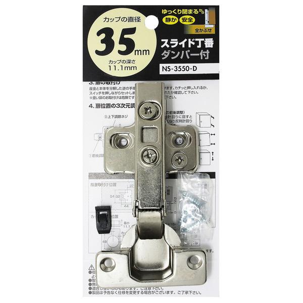 WAKI 和気産業 ダンパースライド丁番 NS-3550-D ゼン （コンパクト便可） : ホームセンターグッデイ - 通販 - Yahoo!ショッピング