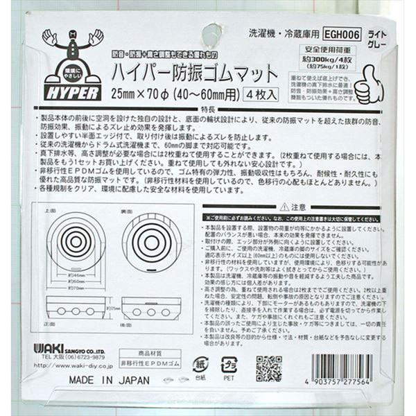 WAKI 和気産業 HYPER防振ゴム EGH-006 4コイリ : ホームセンターグッデイ - 通販 - Yahoo!ショッピング