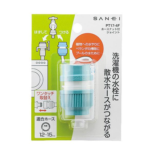 SANEI（水栓金具） SANEI ホースナット付ジョイント PT17-4F : ホームセンターグッデイ - 通販 - Yahoo!ショッピング