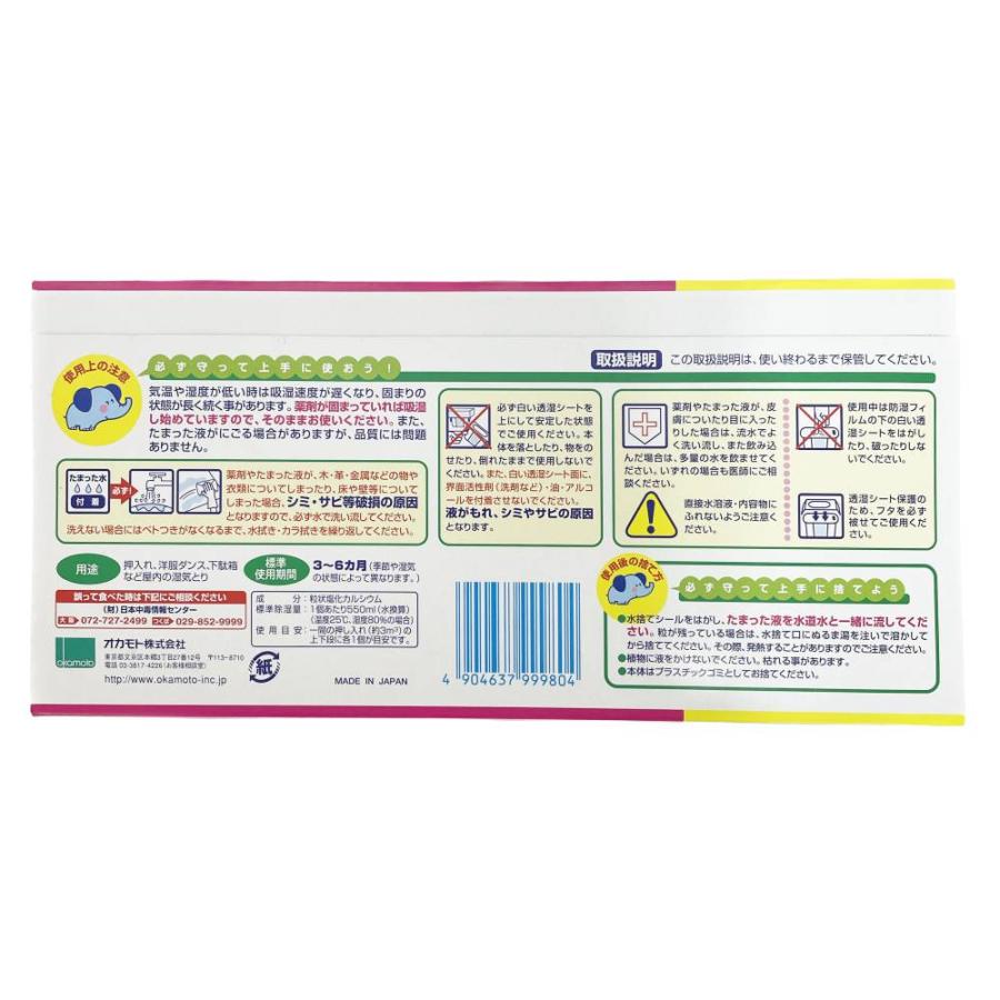 水とりぞうさん 550ml 3個パック 湿気とり 除湿 タンクタイプ オカモト : ホームセンターグッデイ - 通販 - Yahoo!ショッピング