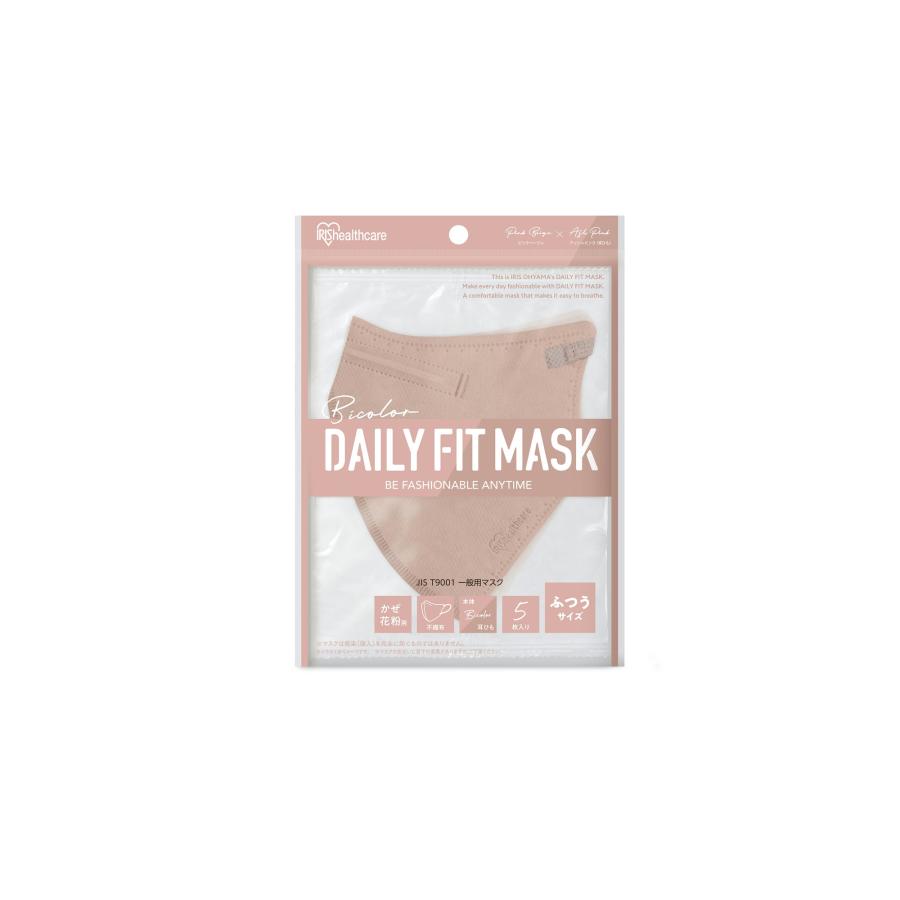 DAILY FIT MASK 立体 5枚入 RK-F5SUA ピンクベージュ×アッシュピンク (コンパクト便可) : ホームセンターグッデイ ...