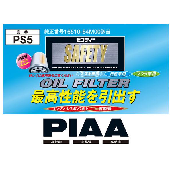 PIAA PIAAオイルフィルターPS5 : ホームセンターグッデイ - 通販 - Yahoo!ショッピング