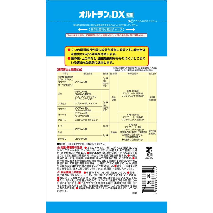 住友化学園芸 オルトランDX粒剤 1kg (コンパクト便可) : ホームセンターグッデイ - 通販 - Yahoo!ショッピング