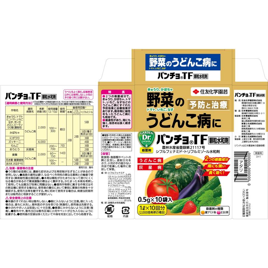 住友化学園芸 パンチョ顆粒水和剤 0.5gx10 (コンパクト便可) : ホームセンターグッデイ - 通販 - Yahoo!ショッピング