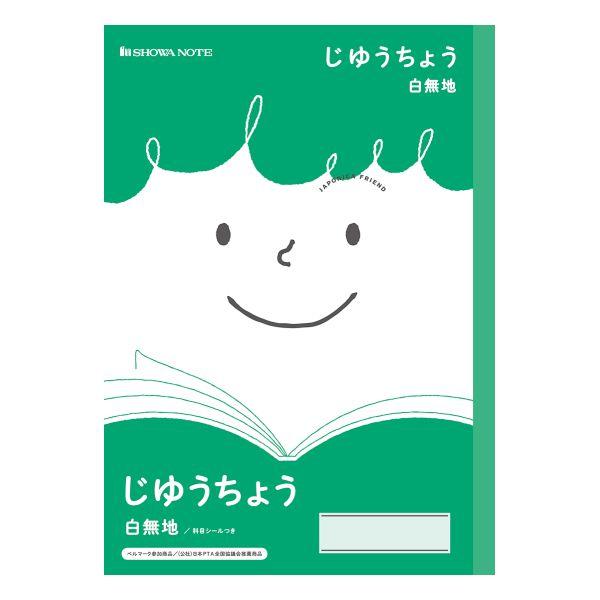 じゆうちょう 白無地 JFL−72 075010720 : ホームセンターグッデイ - 通販 - Yahoo!ショッピング