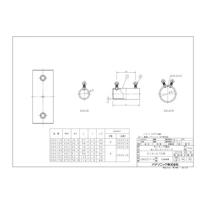 パナソニック ねじなしカップリング E19用 DS0119 (コンパクト便可) : 9370838 : ホームセンターグッデイ - 通販 - Yahoo!ショッピング