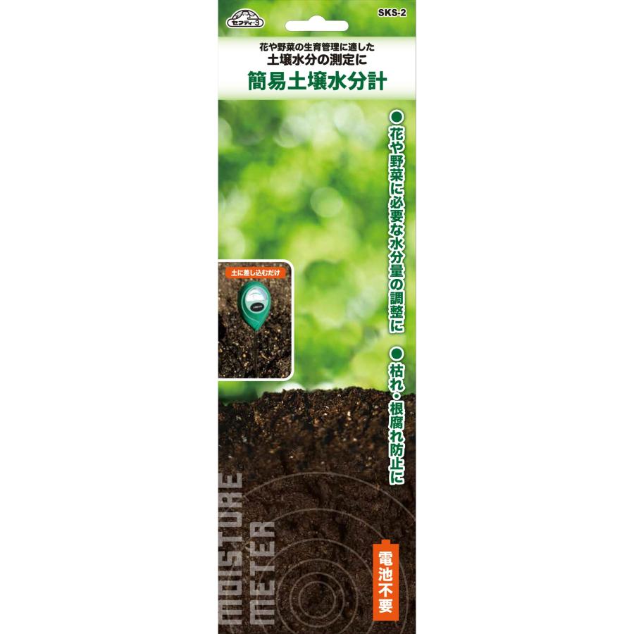 藤原産業 セフティ-3 簡易土壌水分計 SKS-2 : ホームセンターグッデイ - 通販 - Yahoo!ショッピング