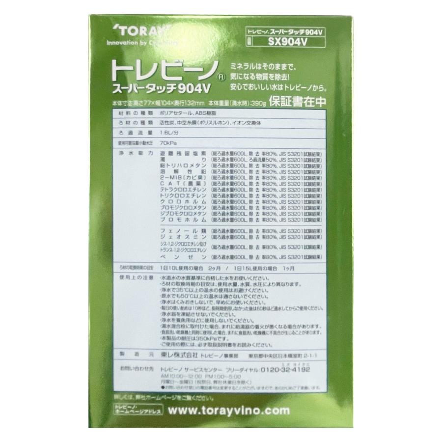 TORAY トレビーノ スーパータッチ SX904V 浄水器 浄水器カートリッジ 本体 東レ メーカー直送 : ホームセンターグッデイ - 通販 - Yahoo!ショッピング