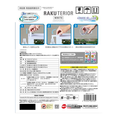 GEX 訳あり ジェックス ラクテリア ホワイト 水槽 (店舗受取のみ) : ホームセンターグッデイ - 通販 - Yahoo!ショッピング