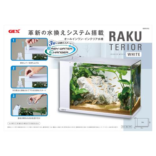 GEX 訳あり ジェックス ラクテリア ホワイト 水槽 (店舗受取のみ) : ホームセンターグッデイ - 通販 - Yahoo!ショッピング