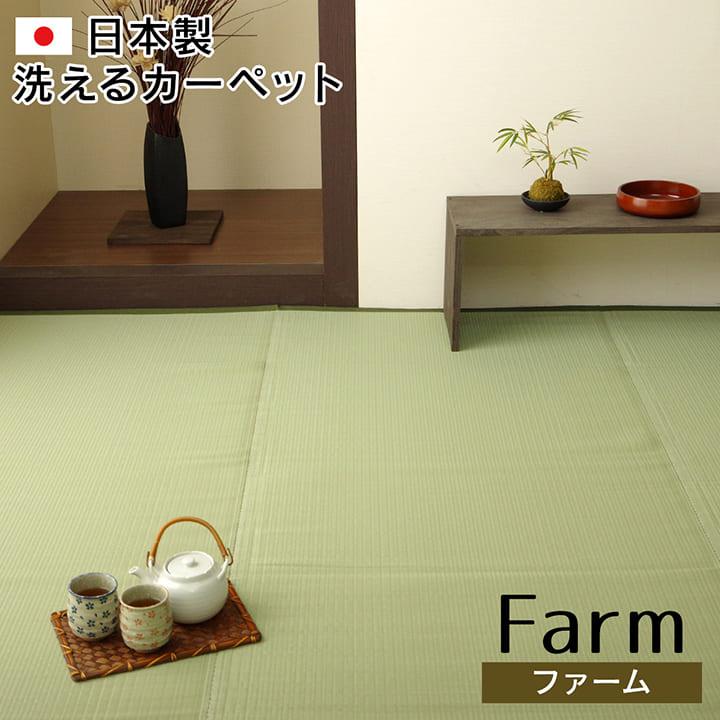 イケヒコ PPカーペット ファーム 選べる2色 グリーン ベージュ 261×352cm 江戸間 6畳 IKEHIKO ポリプロピレン （メーカー直送） : ホームセンターグッデイ - 通販 ...