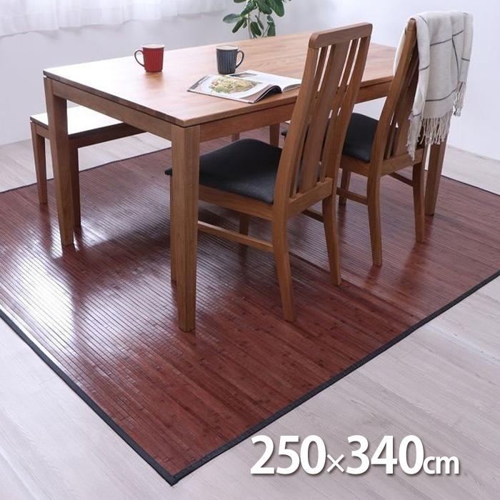 イケヒコ 竹ラグ ユニバース 選べる2色 ダークブラウン ブラック 250×340cm IKEHIKO 竹 バンブー 天然素材 （メーカー直送） : ホームセンターグッデイ - 通販 ...