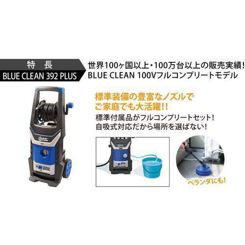 AR 100V高圧洗浄機 BLUE CLEAN 392PLUS【2085652:0】[店頭受取不可] : trusco-2085652 ...
