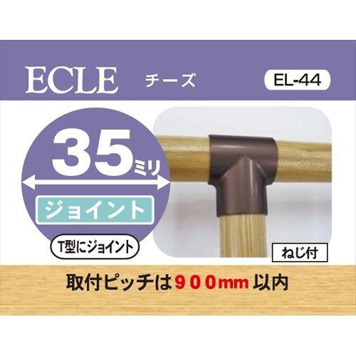 ECLE エクレ チーズ Φ35 ブラウン ＜10個セット＞ EL-44 : ホームセンターバローYahoo!店 - 通販 - Yahoo ...