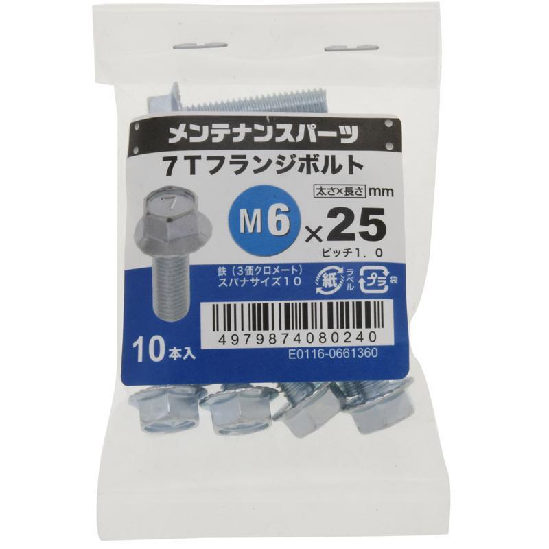 7Tフランジボルト 三価クロメート M6×25mm 10入 ×10セット : ホームセンターバローYahoo!店 - 通販 - Yahoo!ショッピング