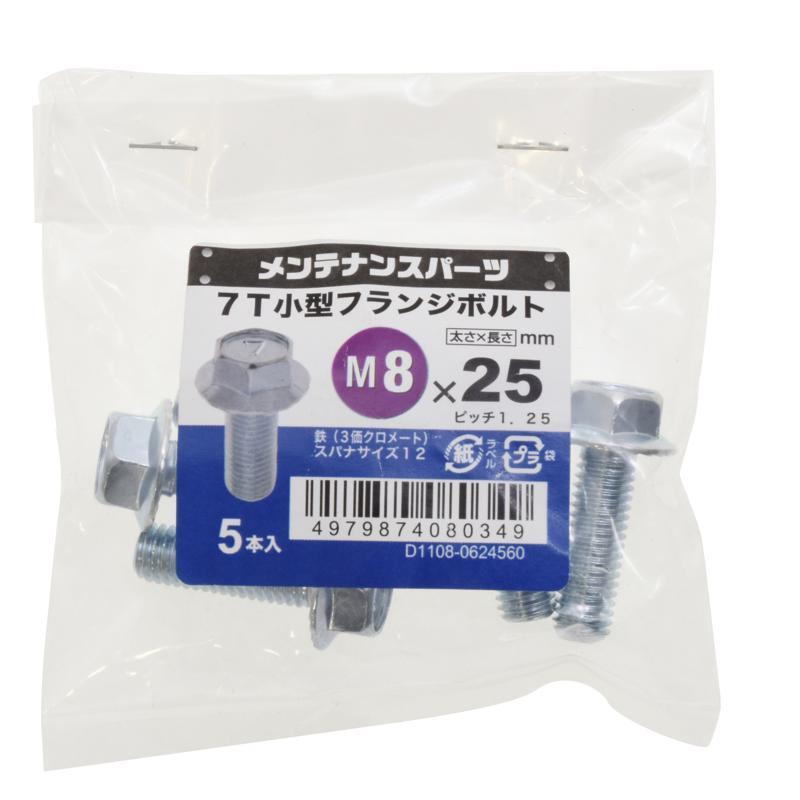 7T小形フランジボルト 三価クロメート M8×25mm 5入 ×10セット : ホームセンターバローYahoo!店 - 通販 - Yahoo!ショッピング