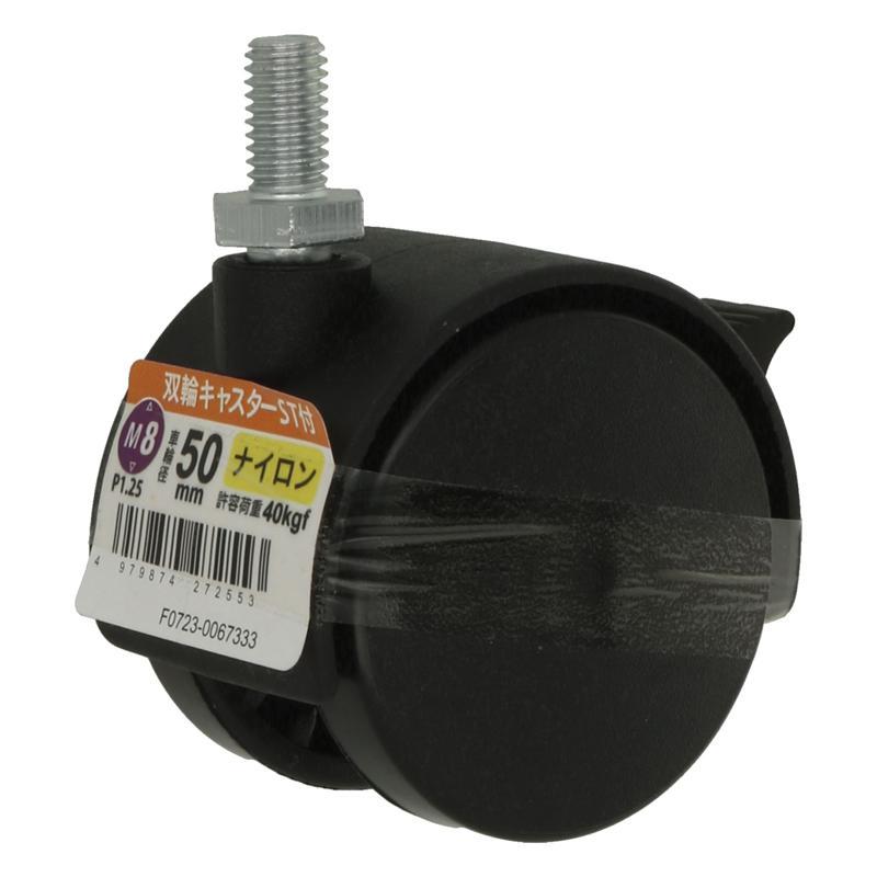 双輪キャスター 50 ナイロン M8 ストッパー付 (4個) : ホームセンターバローYahoo!店 - 通販 - Yahoo!ショッピング