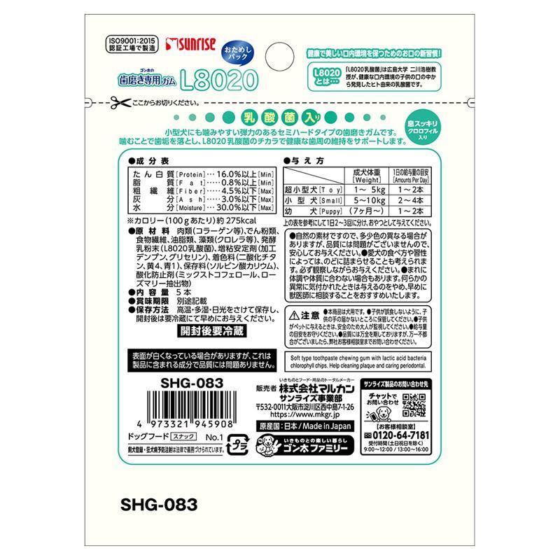 【セット販売】 歯磨き専用 ゴン太の歯磨き専用ガム SS L8020乳酸菌 クロロフィル お試し 5本 犬 (×12セット) マルカン(サンライズ) : ホームセンターバローYahoo!店 ...