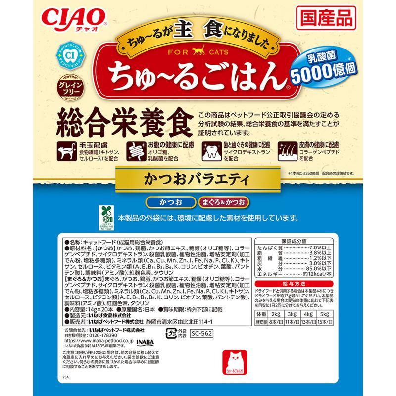 CIAO（いなばペットフード） 【ケース販売】 いなば CIAO ちゅーるごはん かつおバラエティ 14g×20P (×16セット) : ホームセンターバローYahoo!店 - 通販 ...