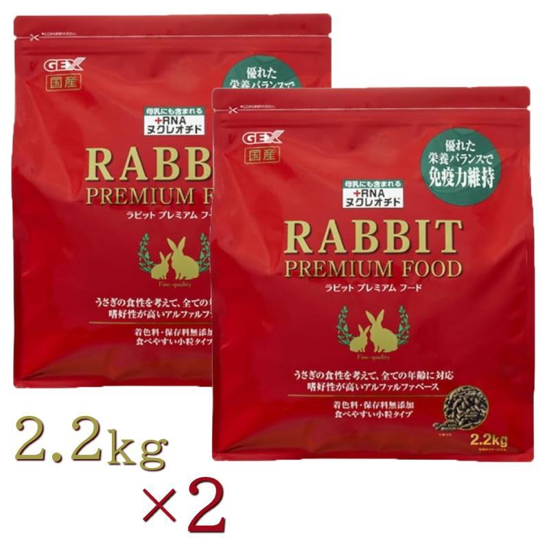 【セット販売】 ジェックス GEX ラビットプレミアムフード 2.2kg (×3セット) : vh-2133902908834 : ホームセンターバローYahoo!店 - 通販 - Yahoo ...