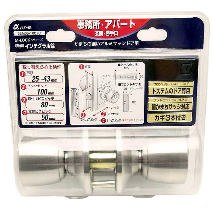 アルファ M-LOCKシリーズ 取替用 インテグラル錠 33M05-100TO 3811700 : ホームセンターバローYahoo!店 ...