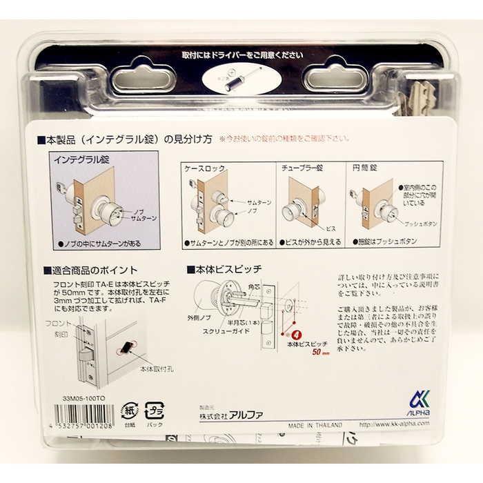 アルファ M-LOCKシリーズ 取替用 インテグラル錠 33M05-100TO 3811700 : ホームセンターバローYahoo!店 ...