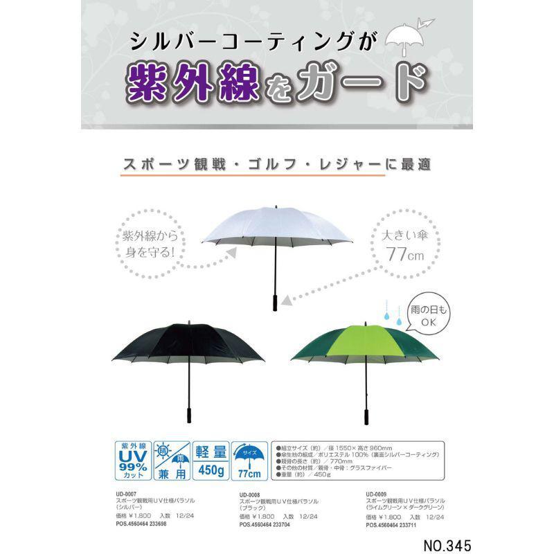 キャプテンスタッグ スポーツ観戦用UV仕様パラソル ライムグリーン×ダークグリーン UD-0009 : vh-4560464233711 : ホームセンターバローYahoo!店 - 通販 ...