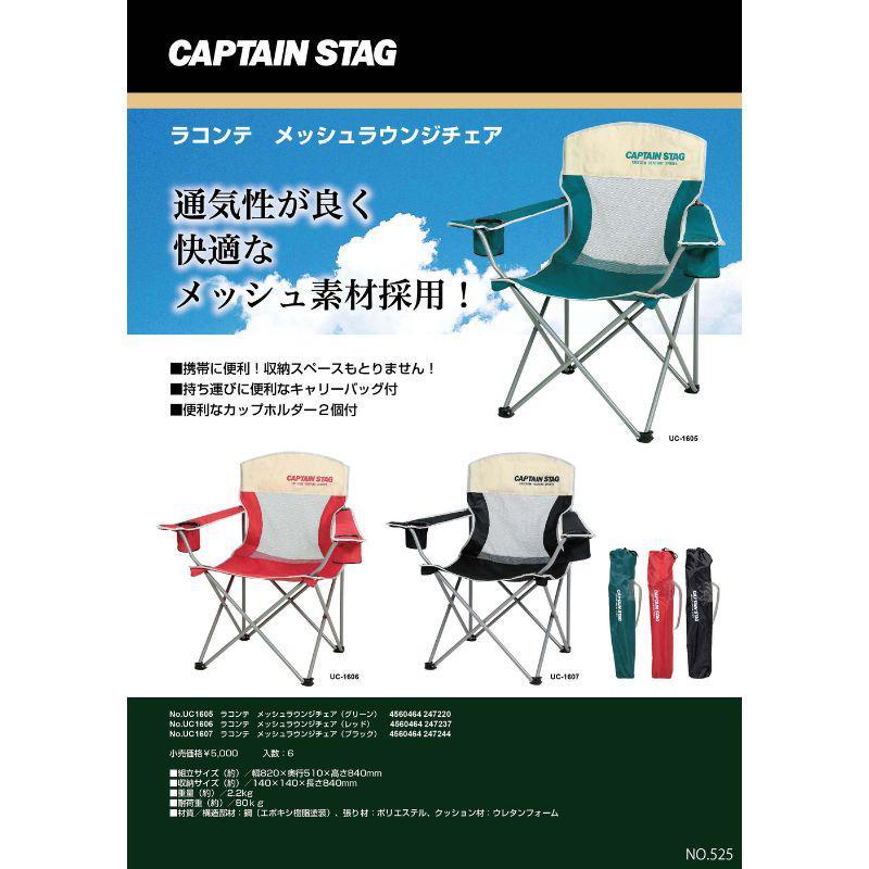 キャプテンスタッグ ラコンテ メッシュラウンジチェア ブラック UC-1607 : ホームセンターバローYahoo!店 - 通販 - Yahoo!ショッピング