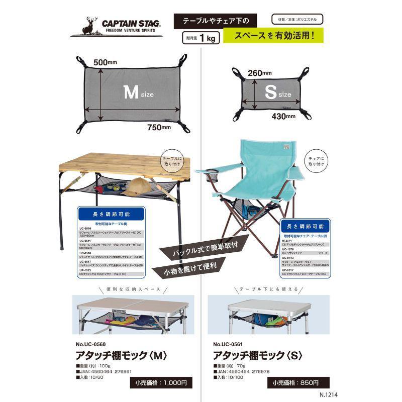 キャプテンスタッグ アタッチ棚モック M UC-0560 : vh-4560464276961 : ホームセンターバローYahoo!店 - 通販 - Yahoo!ショッピング
