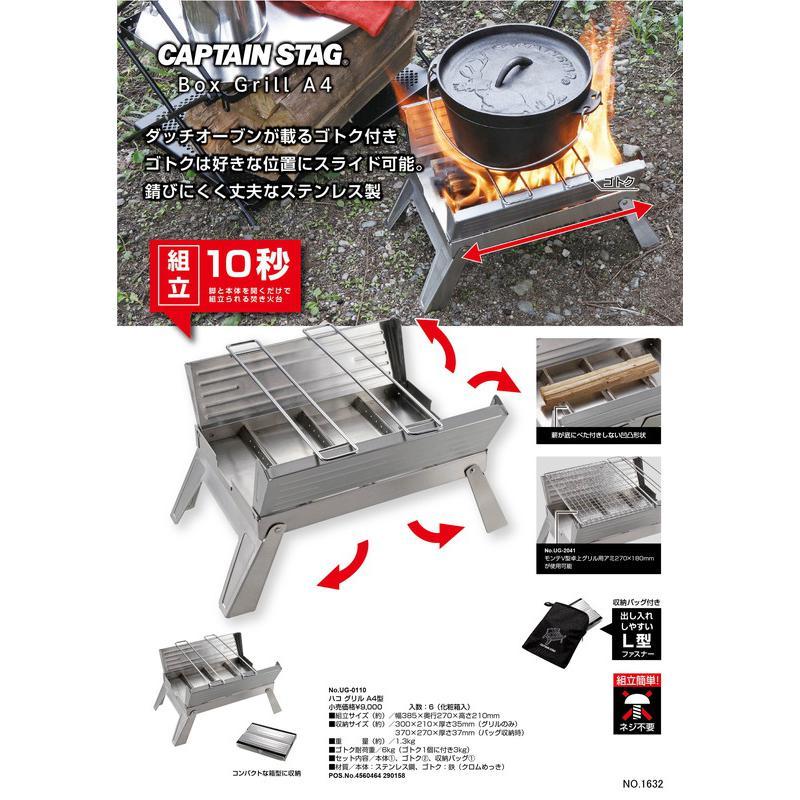 キャプテンスタッグ ハコ グリル A4型 UG-0110 : ホームセンターバローYahoo!店 - 通販 - Yahoo!ショッピング