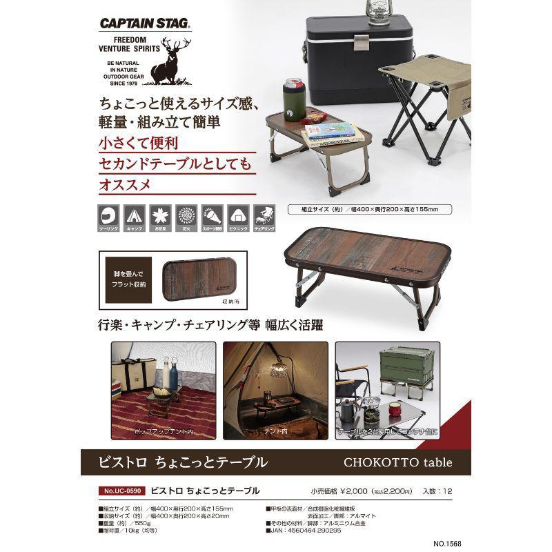 キャプテンスタッグ ビストロ ちょこっとテーブル UC-0590 : ホームセンターバローYahoo!店 - 通販 - Yahoo!ショッピング