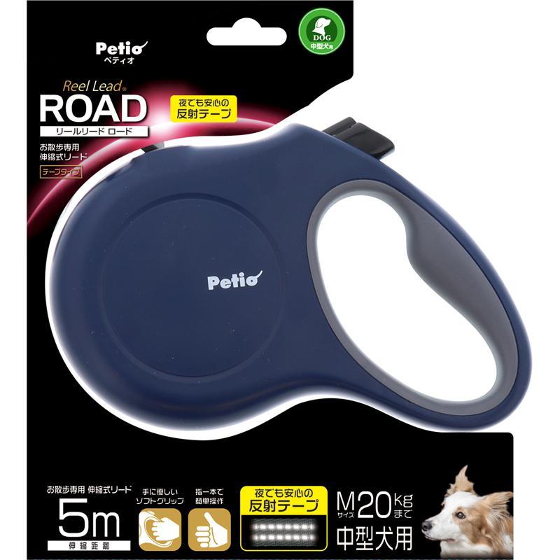 ペティオ(Petio) リールリード ロード M ネイビー ペティオ : ホームセンターバローYahoo!店 - 通販 - Yahoo!ショッピング