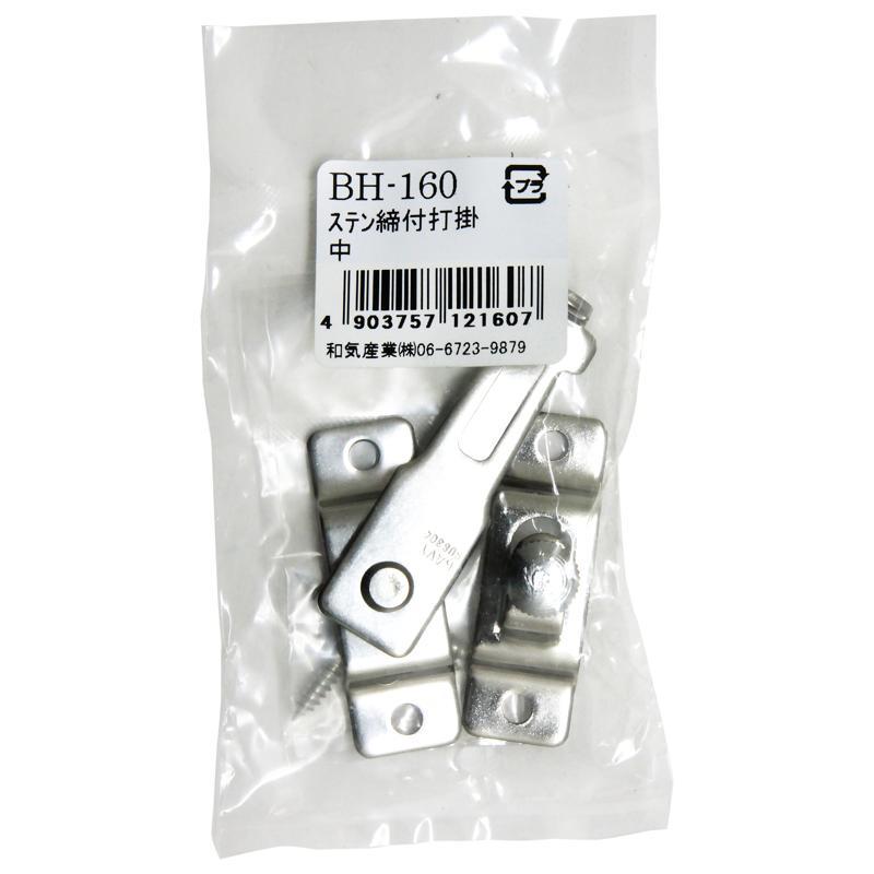 WAKI ステン締付打掛 中 BH-160 6172900 : vh-4903757121607 : ホームセンターバローYahoo!店 - 通販 - Yahoo!ショッピング