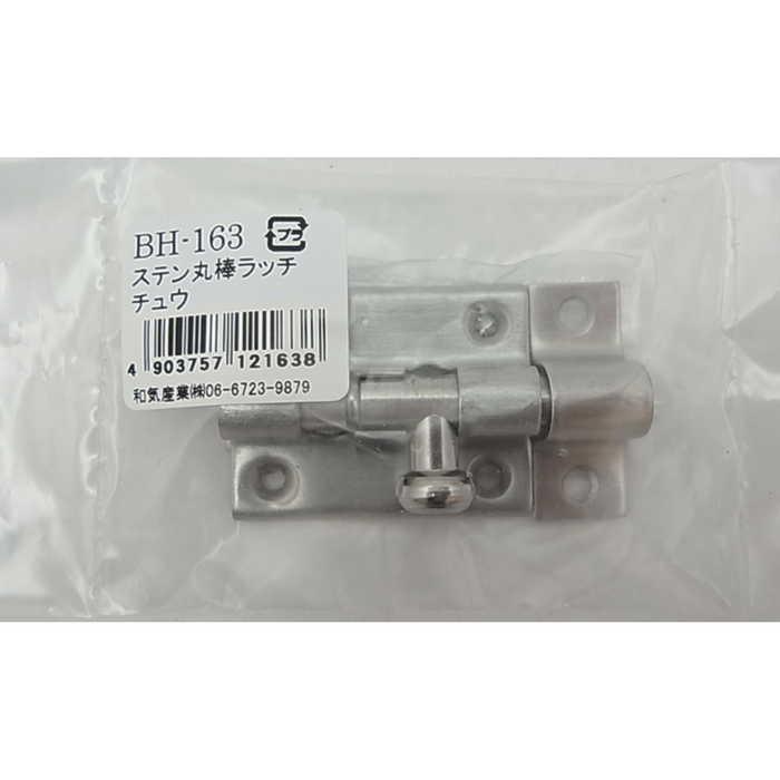 WAKI ステン丸棒ラッチ 中 BH-163 6173200 :vh-4903757121638:ホームセンターバローYahoo!店 - 通販 - Yahoo!ショッピング